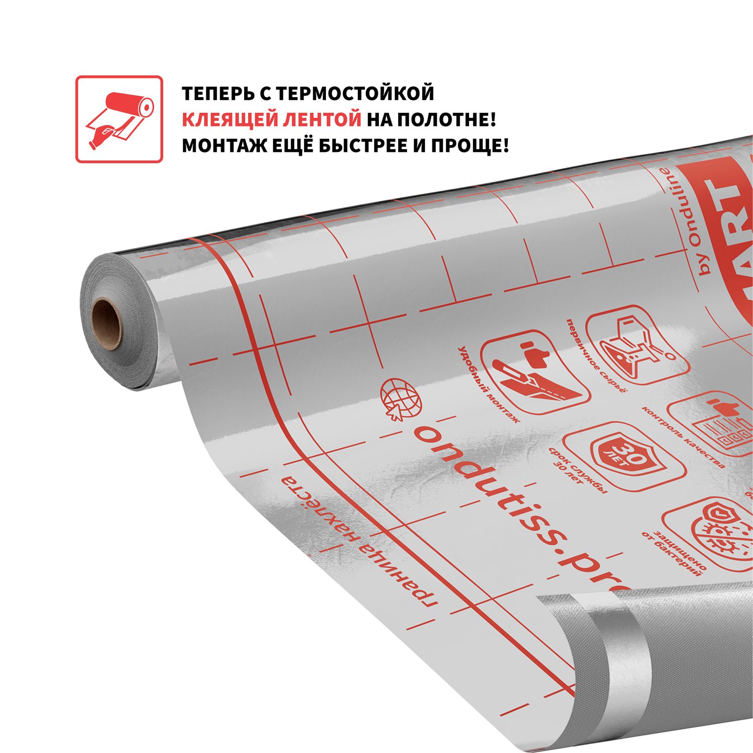 Пароизоляционные пленки для стен и кровли — цены | Официальный сайт ONDUTISS
